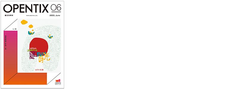 OPENTIX藝文指南針線上瀏覽 — OPENTIX兩廳院文化生活