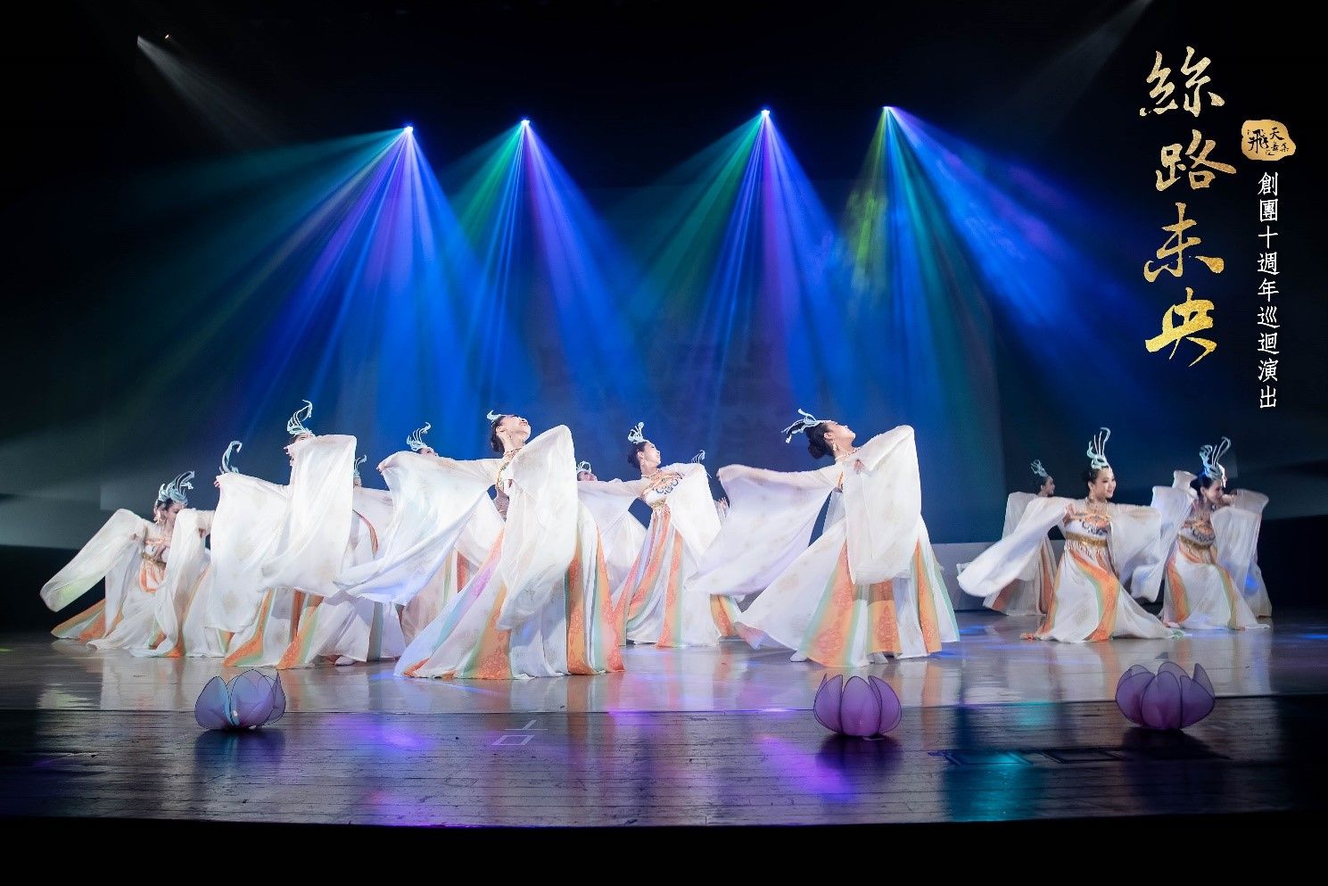 飛天舞集創團十週年巡迴演出【絲路未央】 — OPENTIX兩廳院文化生活