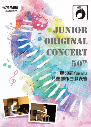 第50屆 Yamaha 兒童創作曲全國發表會 — OPENTIX兩廳院文化生活