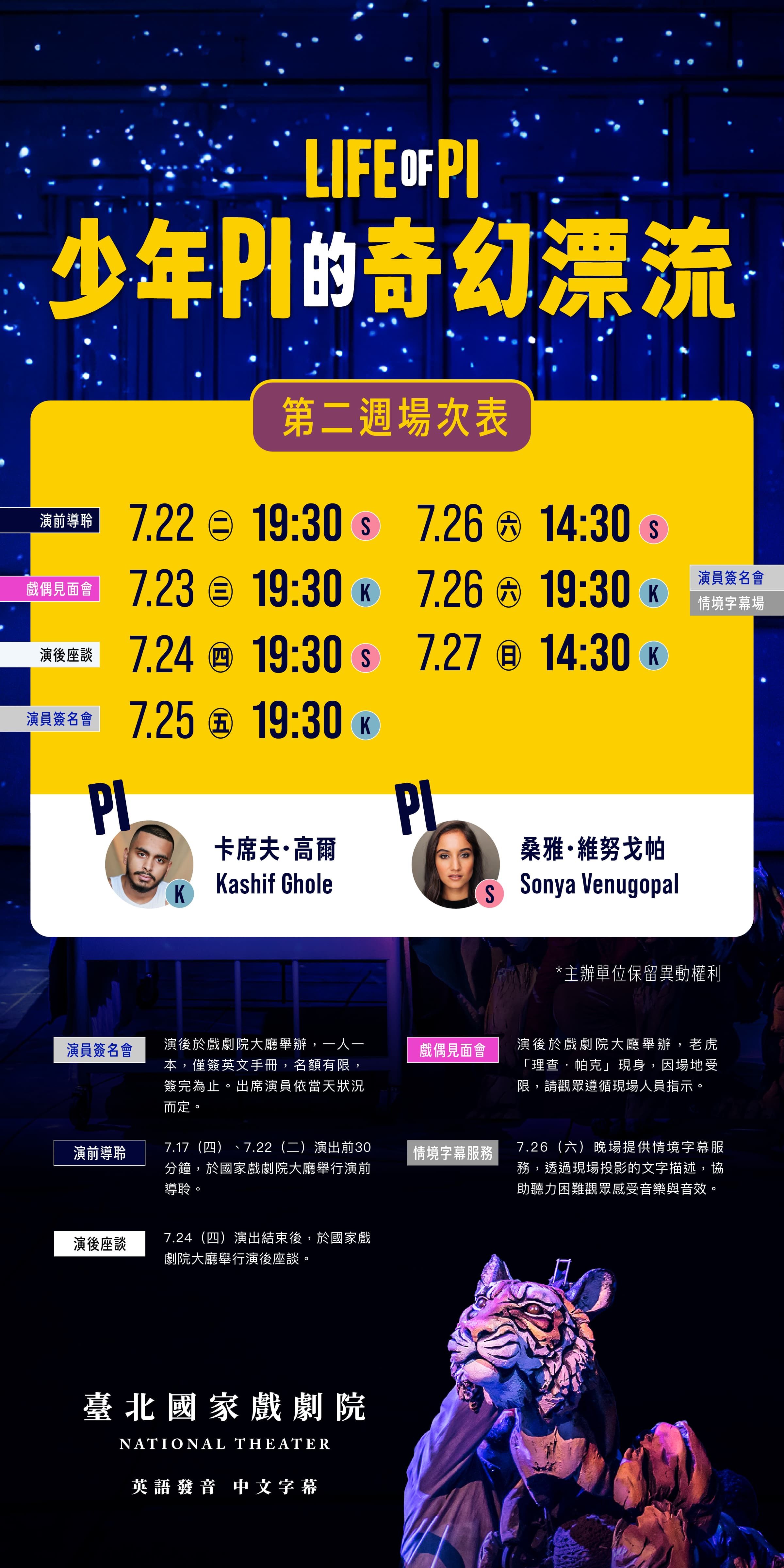 2025廳院選《少年PI的奇幻漂流》 — OPENTIX兩廳院文化生活