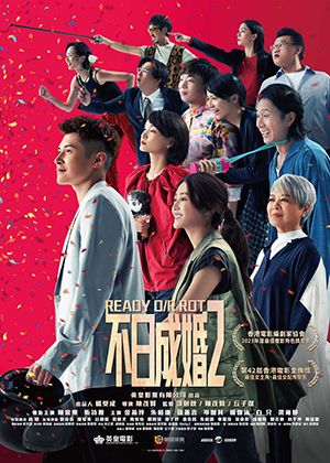 【府中15】紀錄片放映院《不日成婚2》 — OPENTIX兩廳院文化生活