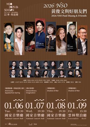 NSO黃俊文與好朋友們《搖擺美國 — 阿帕拉契之夜》 — OPENTIX兩廳院文化生活