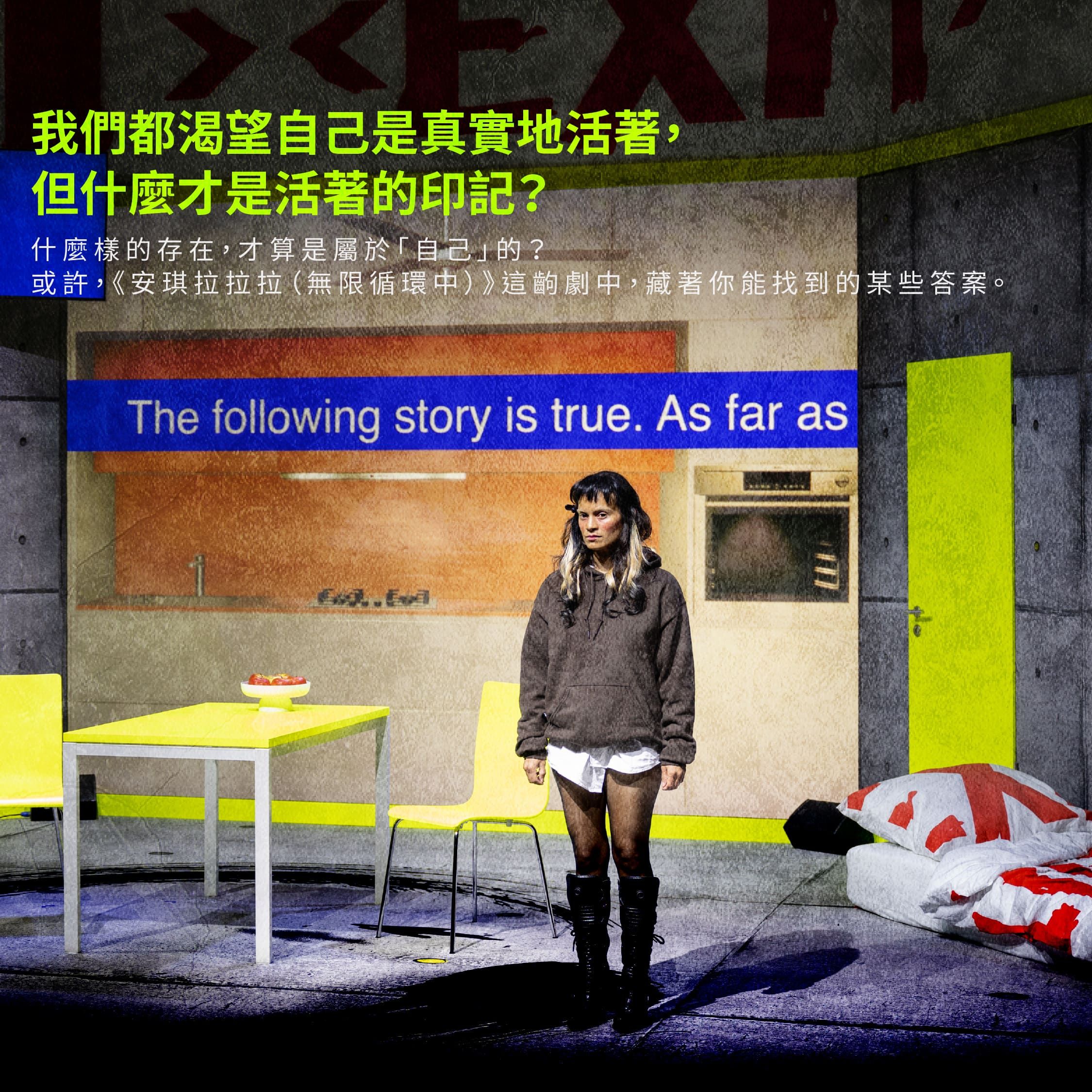 2025臺北藝術節：蘇珊娜・甘迺迪 X 馬庫斯・塞爾格《安琪拉拉拉（無限循環中）》 — OPENTIX兩廳院文化生活