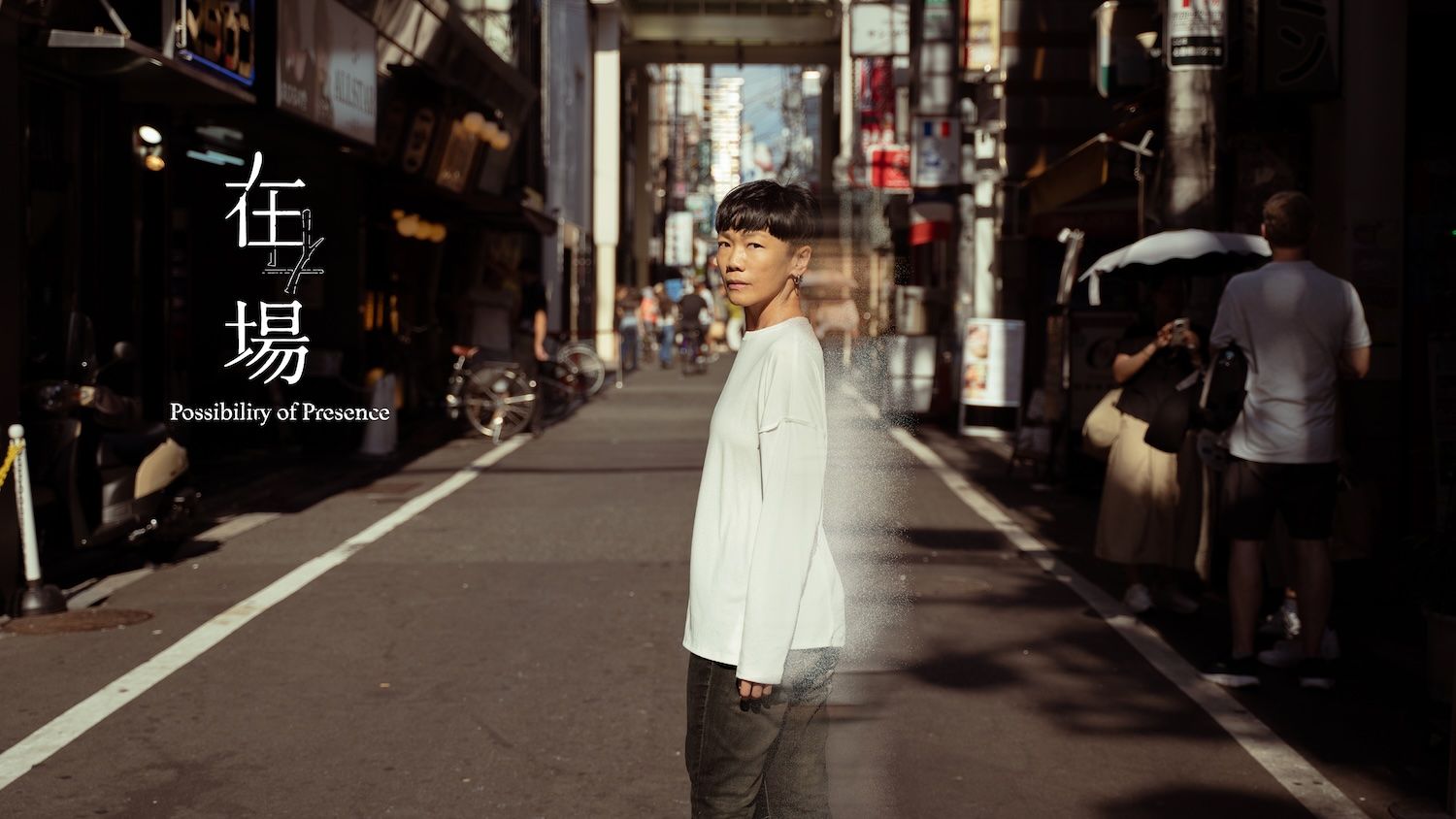 藝術報國2025年度製作《在場》 — OPENTIX兩廳院文化生活