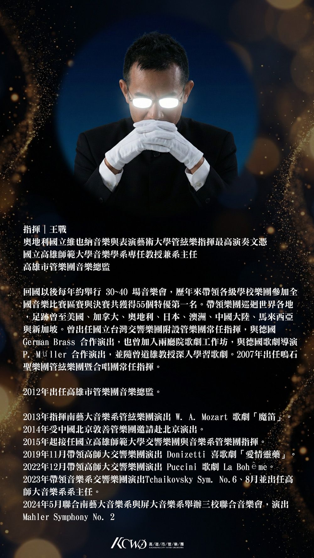 高雄市管樂團《動畫楽ノ祭》－機甲動畫交響音樂會2 — OPENTIX兩廳院文化生活