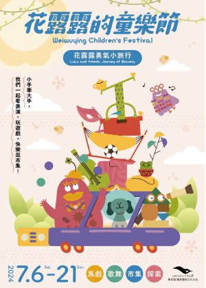 【2024花露露的童樂節】澳洲瑟卡馬戲團《動物狂歡節》 — OPENTIX兩廳院文化生活